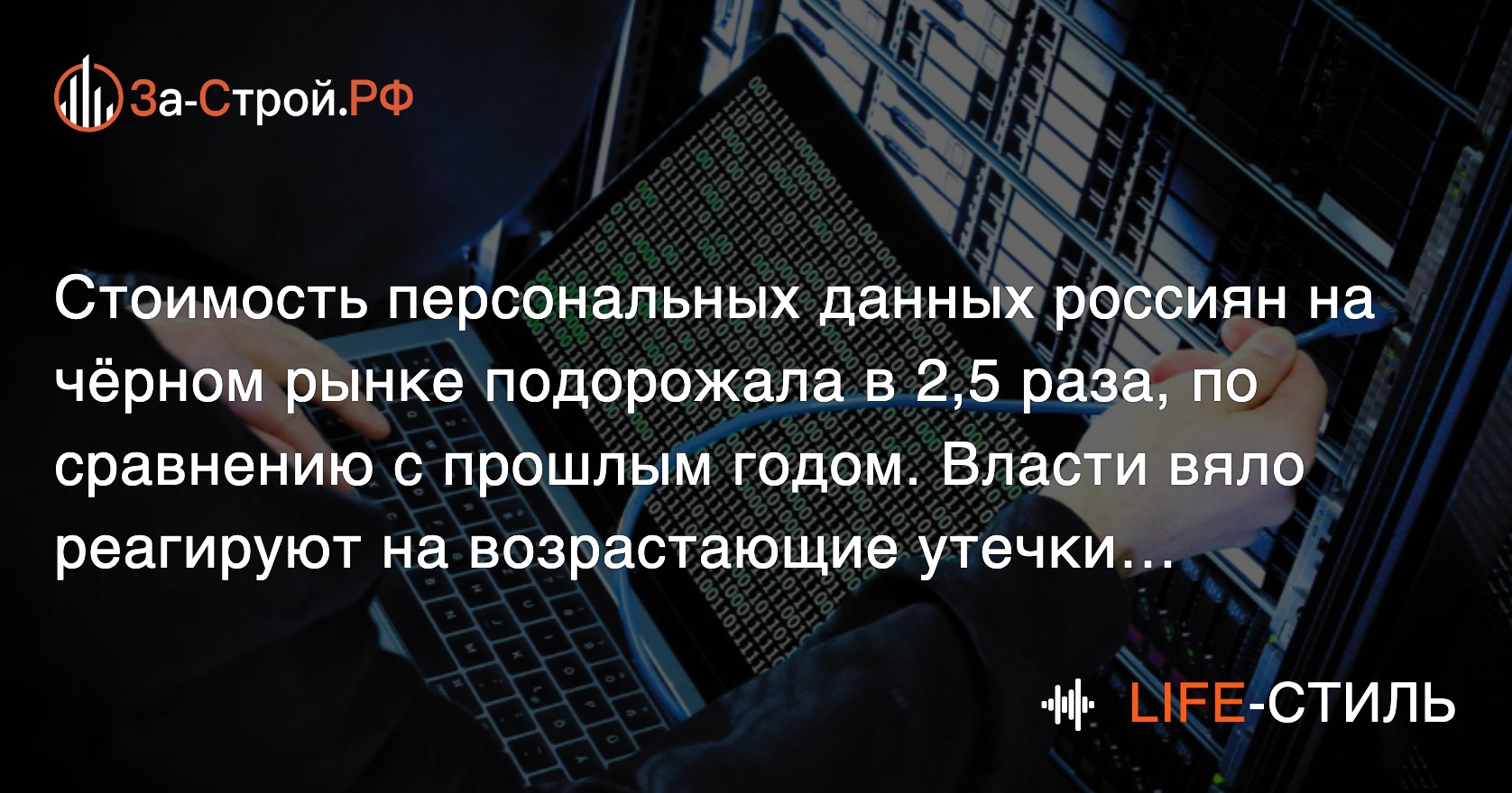 Утечек персональных данных россиян всё больше в разы дорожают и сливы ПД