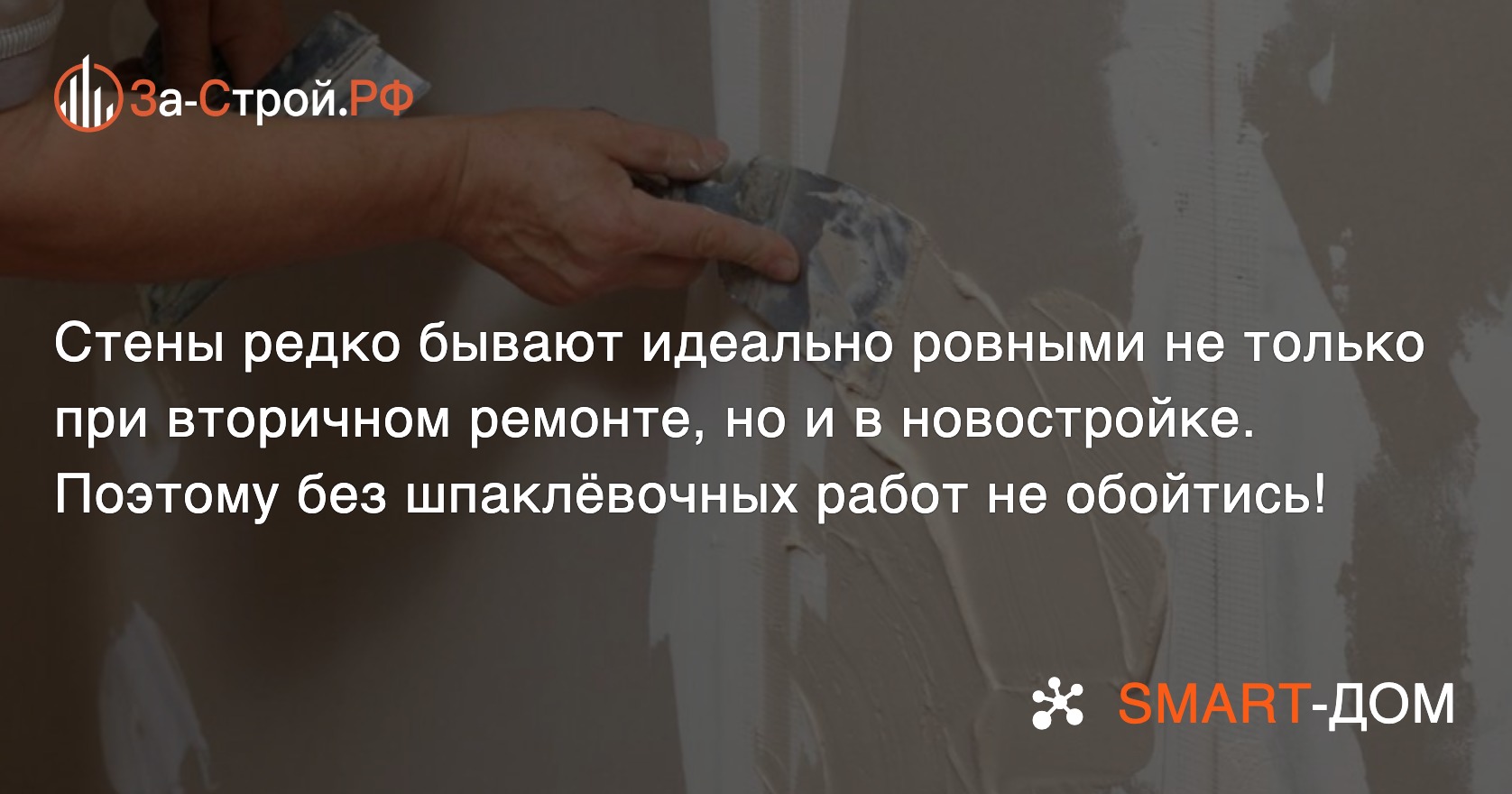 Подготовка стен перед их поклейкой